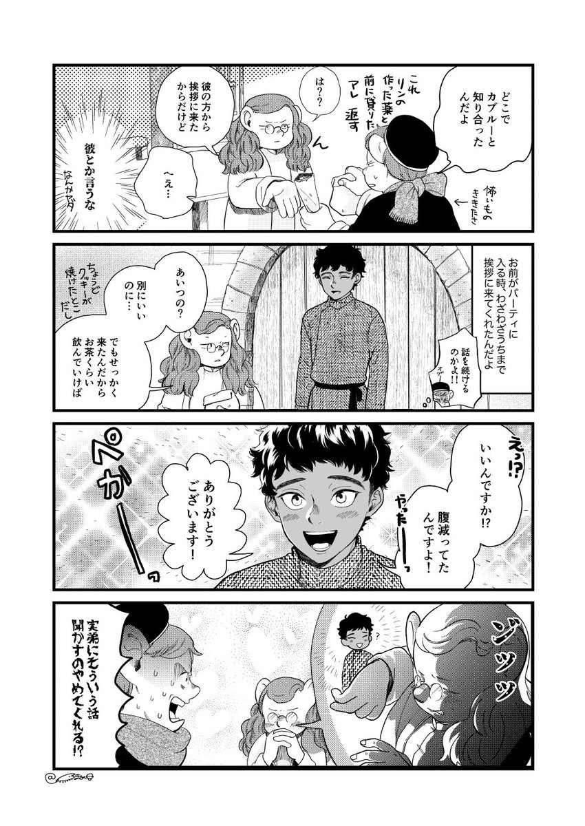 「チャーミングビーム 」まめご飯🍚5/18インテ1号館け53bの漫画