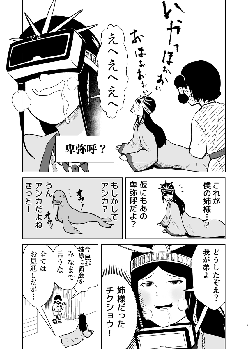 2/6) 」ウンポーコ👩‍👦C105㈪ 東L-60bの漫画