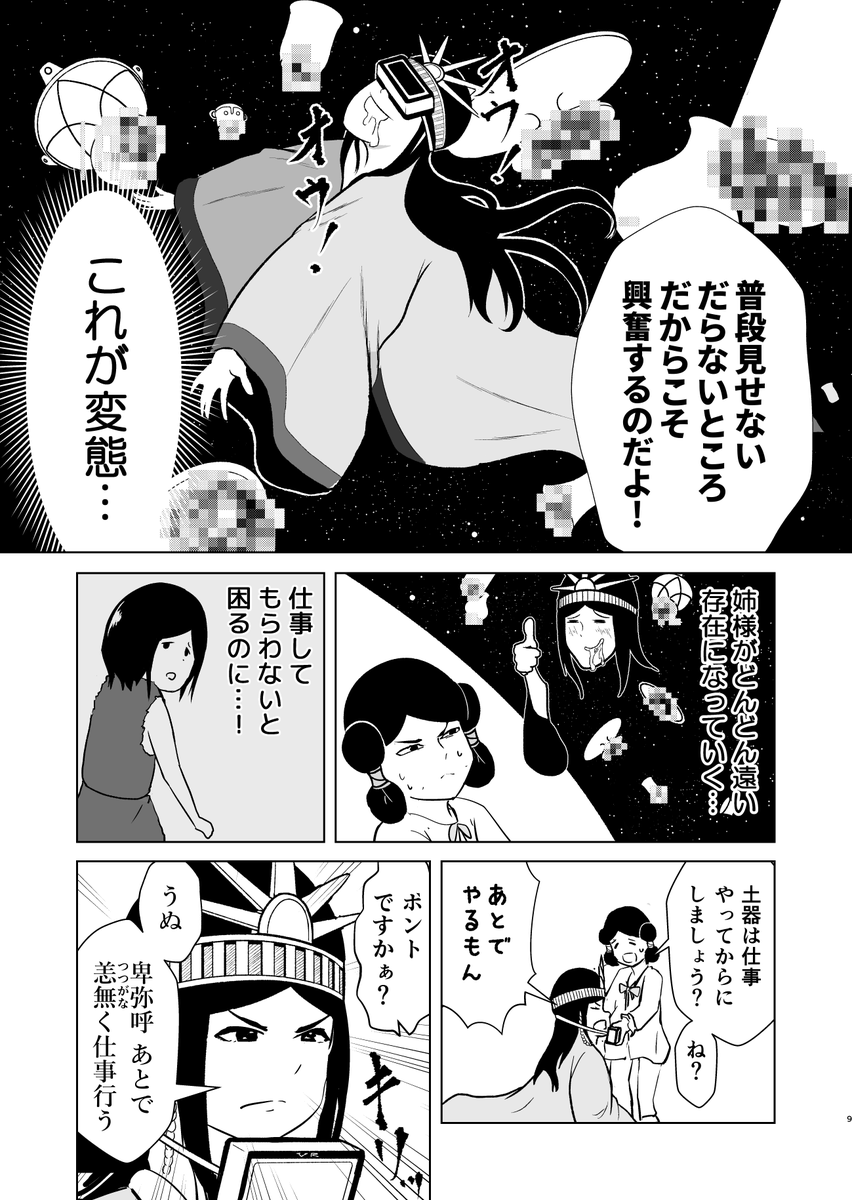 3/6) 」ウンポーコ👩‍👦C105㈪ 東L-60bの漫画