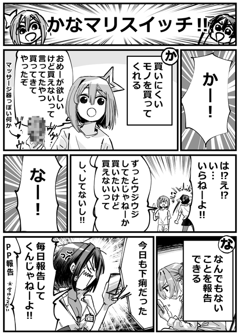 かなマリスイッチ！！ | 大野すぐる＠C106！ぬ－13b(西1) ！「不良いちご」 ！8/17(日)二日目～～^^^！！！ さんのマンガ | ツイコミ(仮)