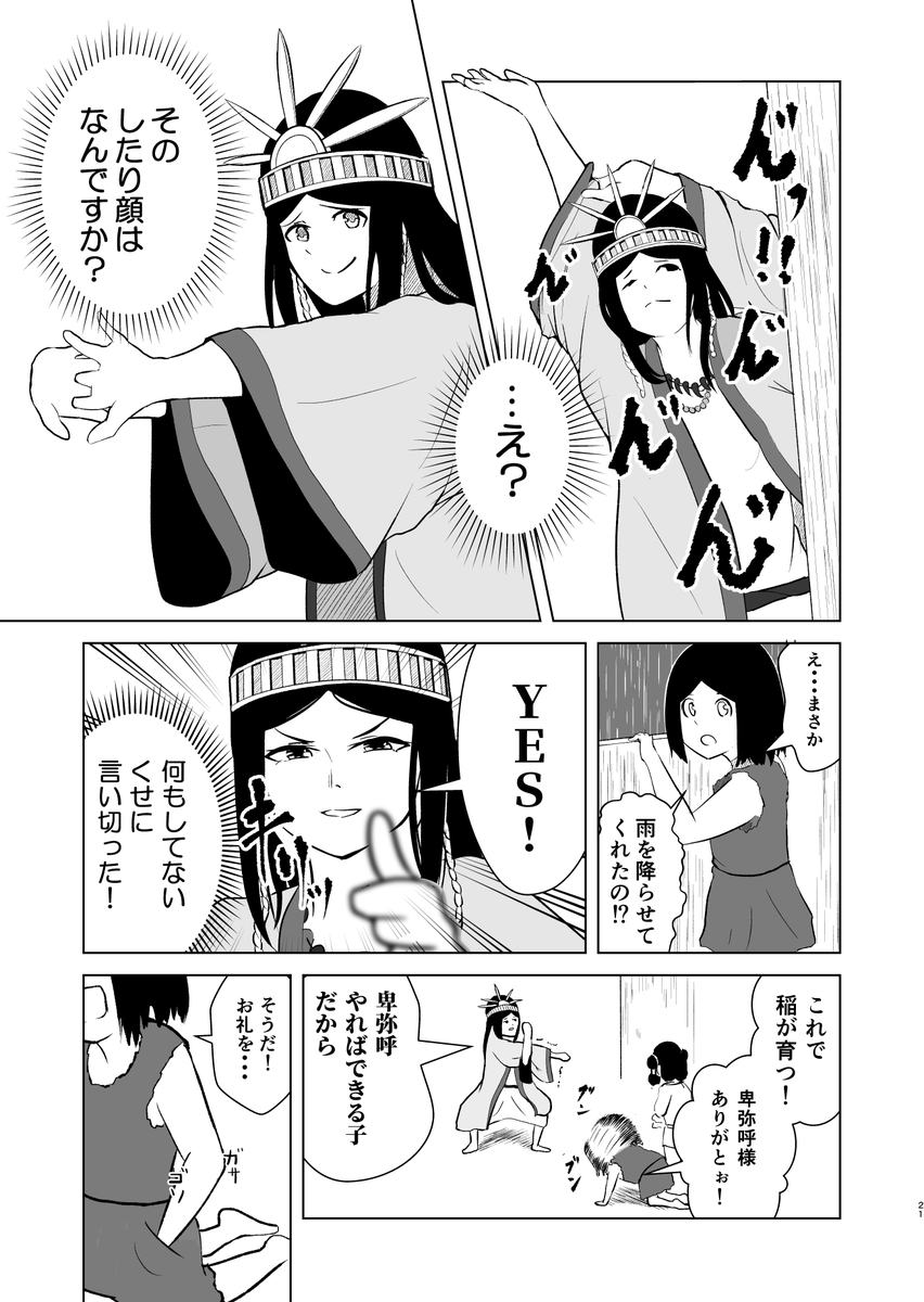 2/6) 」ウンポーコ👩‍👦C105㈪ 東L-60bの漫画