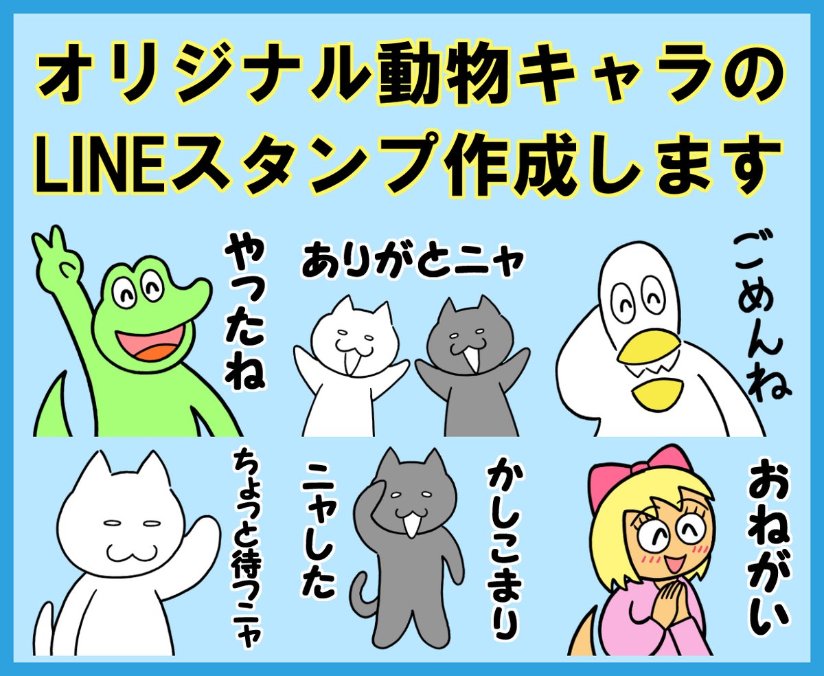 ココナ「ココナラでLINEスタンプ作成サービスを始めました! よろしくお願いします😀 」矢本マヒロの漫画