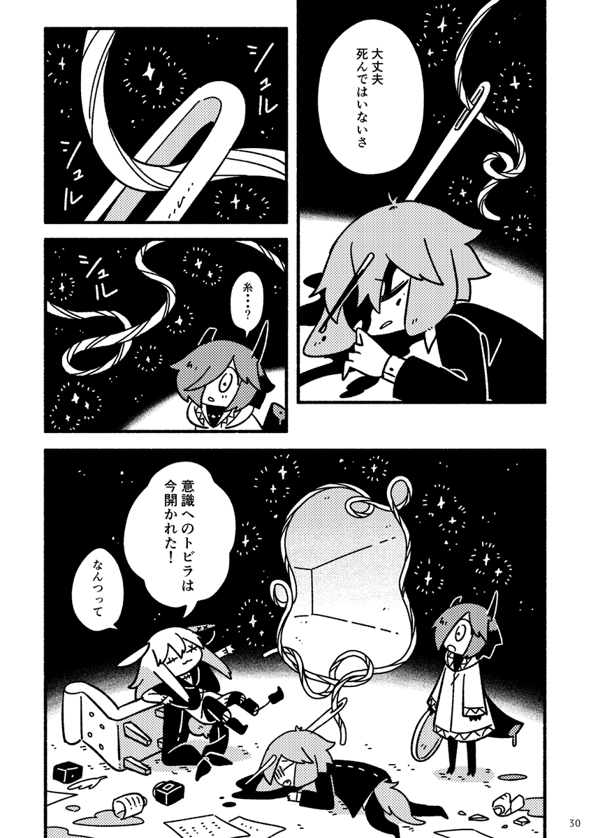 「DAY BREAK TIME 二人でおやつを食べて休憩する話。 」yaigi/ゲムダン8:2E-5の漫画