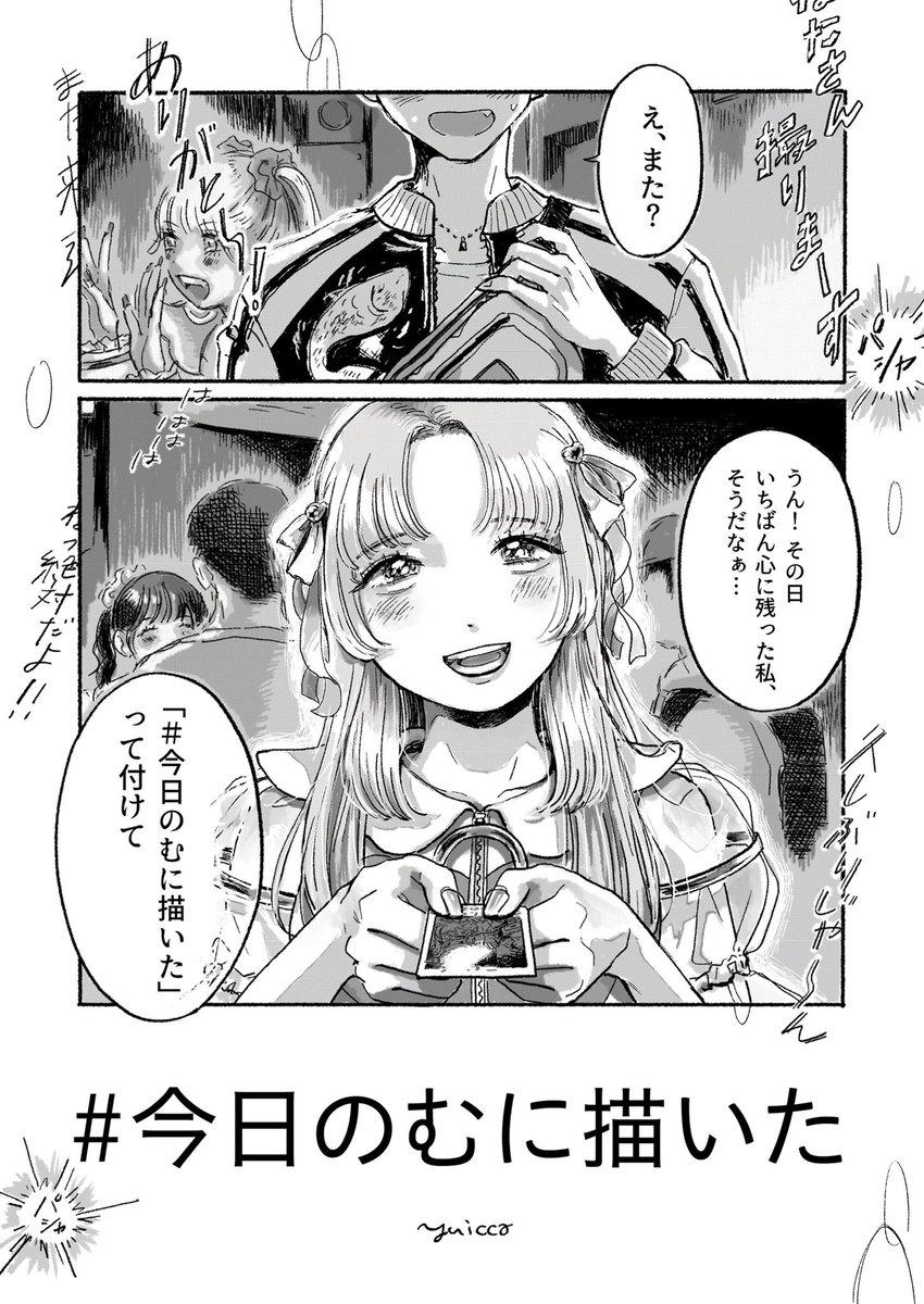 「今週末5/26 #コミティア148 #COMITIA148 にて新刊2冊を発刊します 🏻 「 #今日のむに描いた」yuiccoの漫画