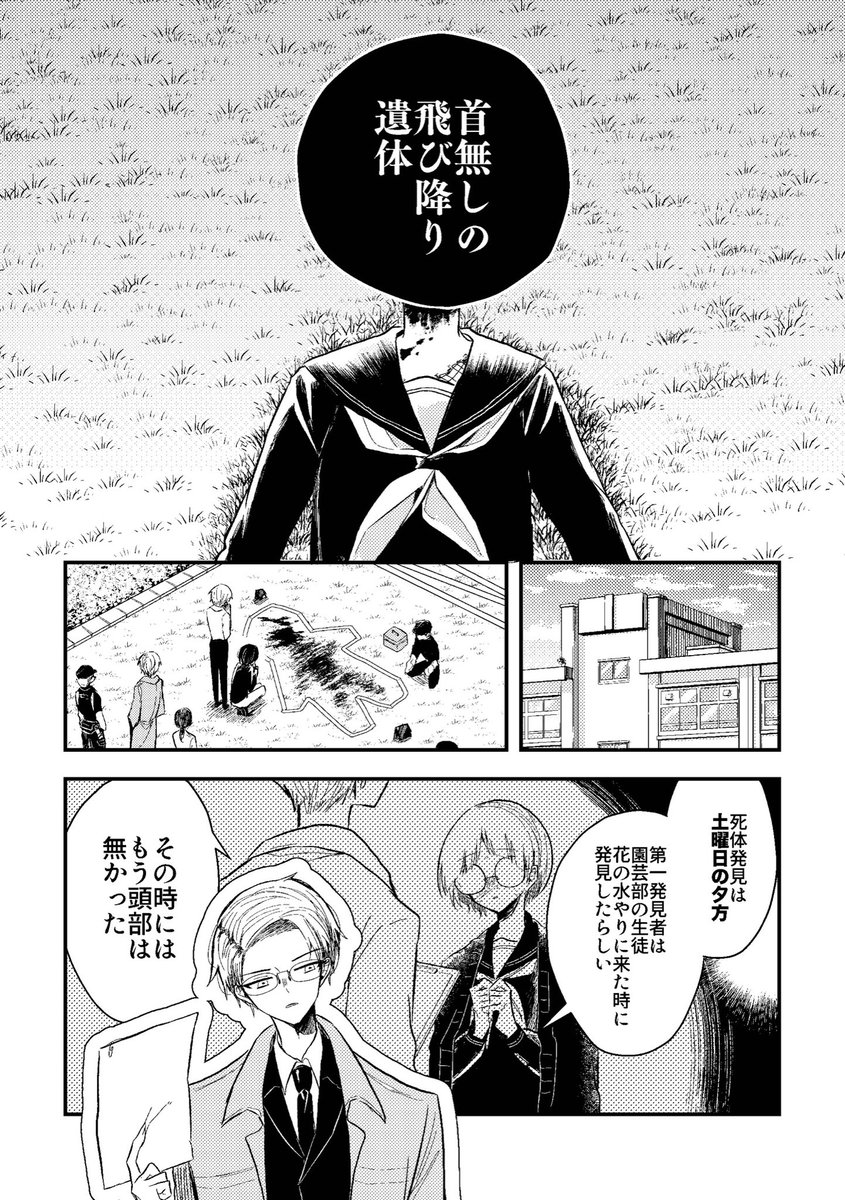 2/6) 」maka/西島世那🐏け01b/COMITIA148の漫画