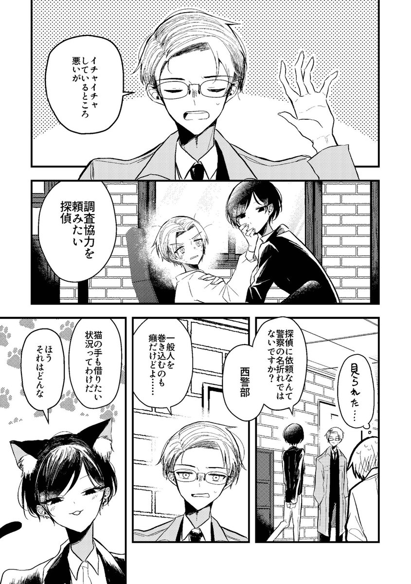 2/6) 」maka/西島世那🐏け01b/COMITIA148の漫画