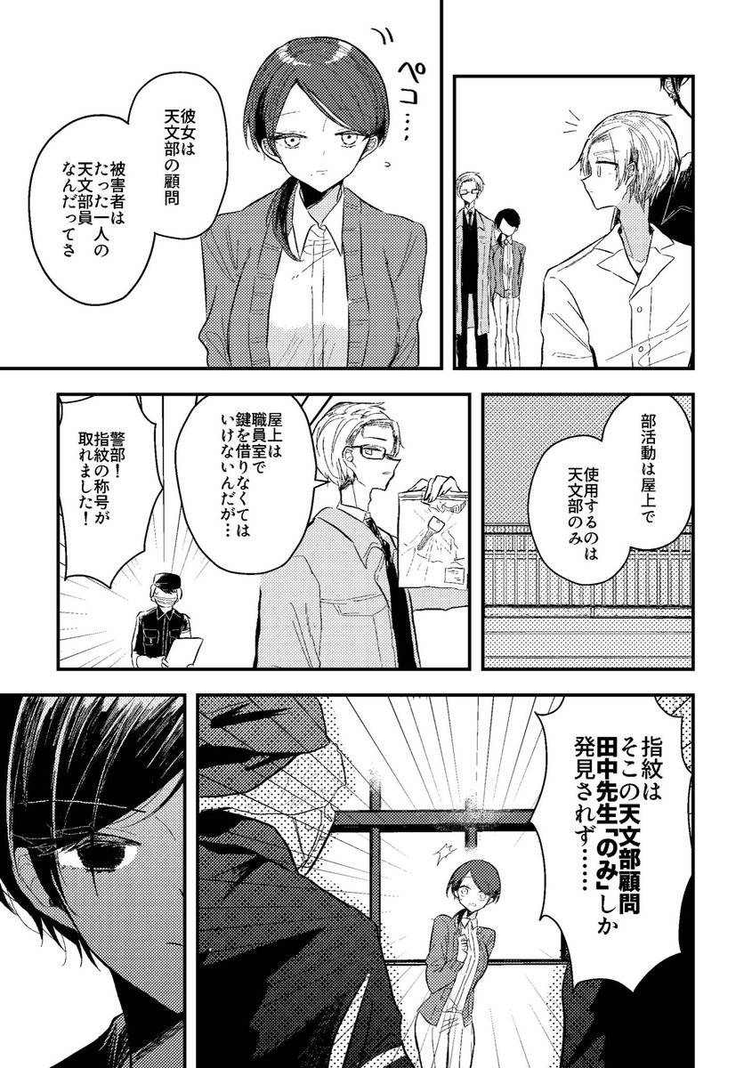 2/6) 」maka/西島世那🐏け01b/COMITIA148の漫画