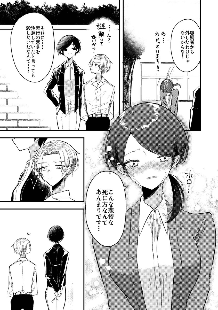 1/6) 」maka/西島世那🐏け01b/COMITIA148の漫画