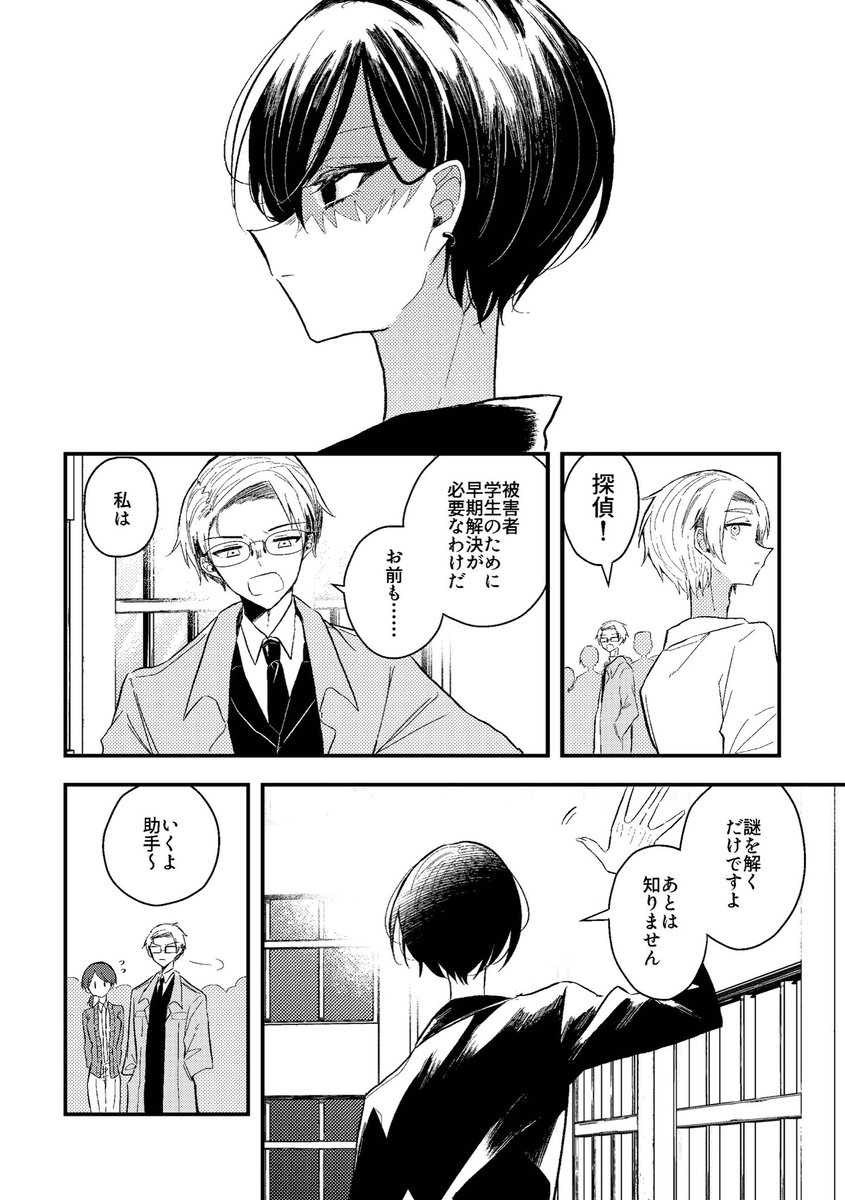 2/6) 」maka/西島世那🐏け01b/COMITIA148の漫画