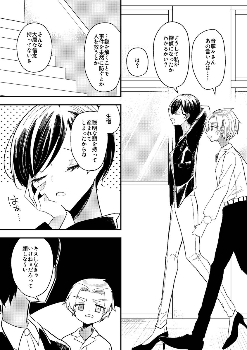 2/6) 」maka/西島世那🐏け01b/COMITIA148の漫画