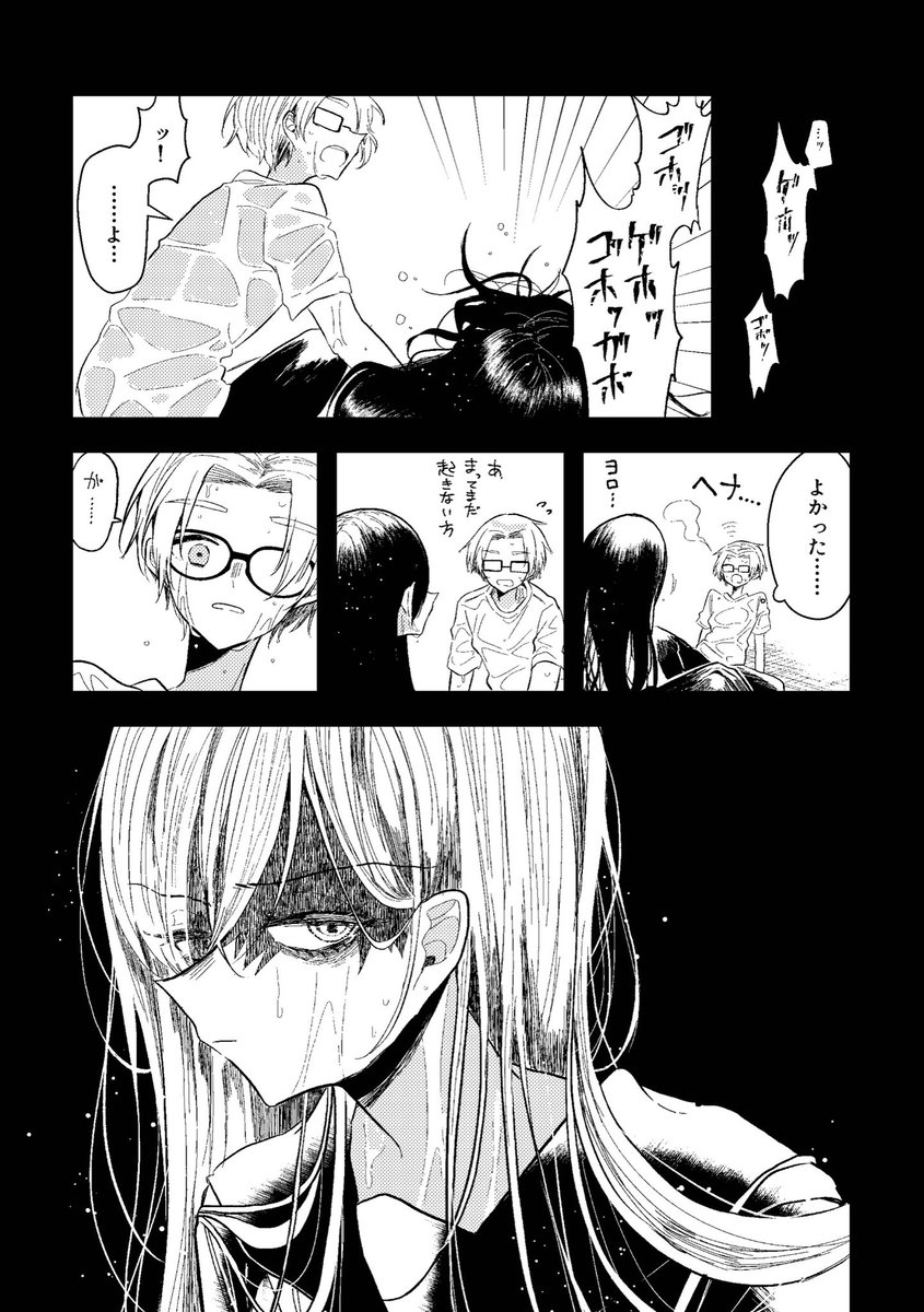 5/6) 」maka/西島世那🐏け01b/COMITIA148の漫画