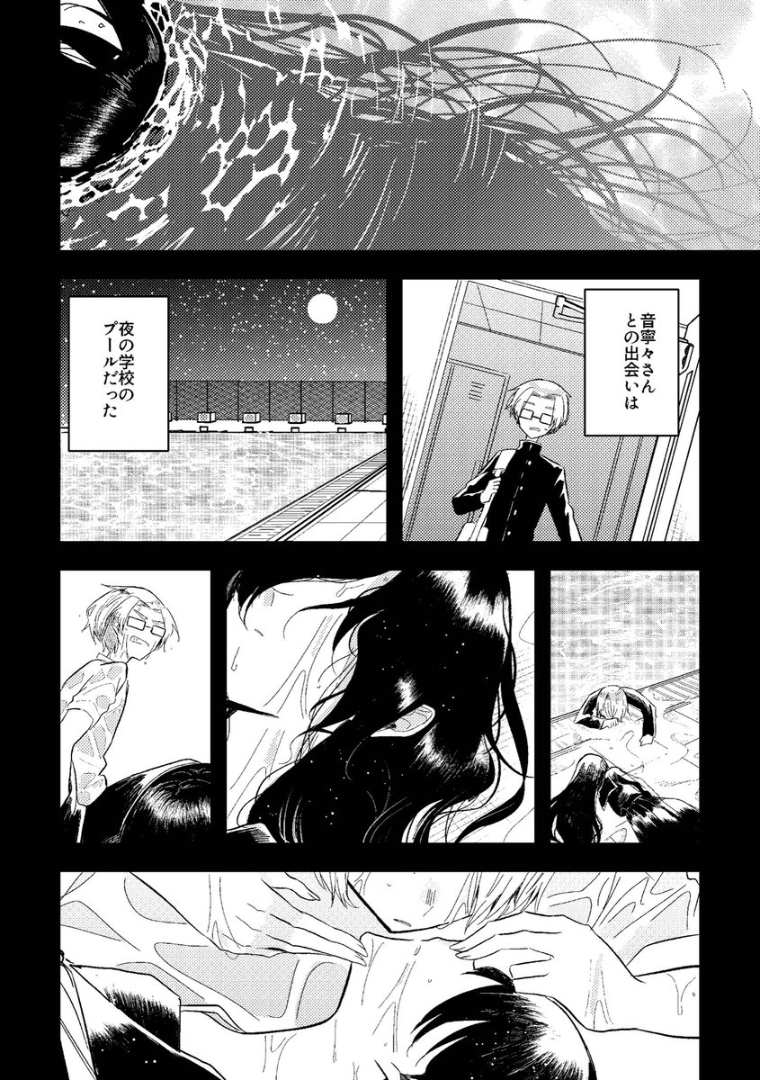 2/6) 」maka/西島世那🐏け01b/COMITIA148の漫画