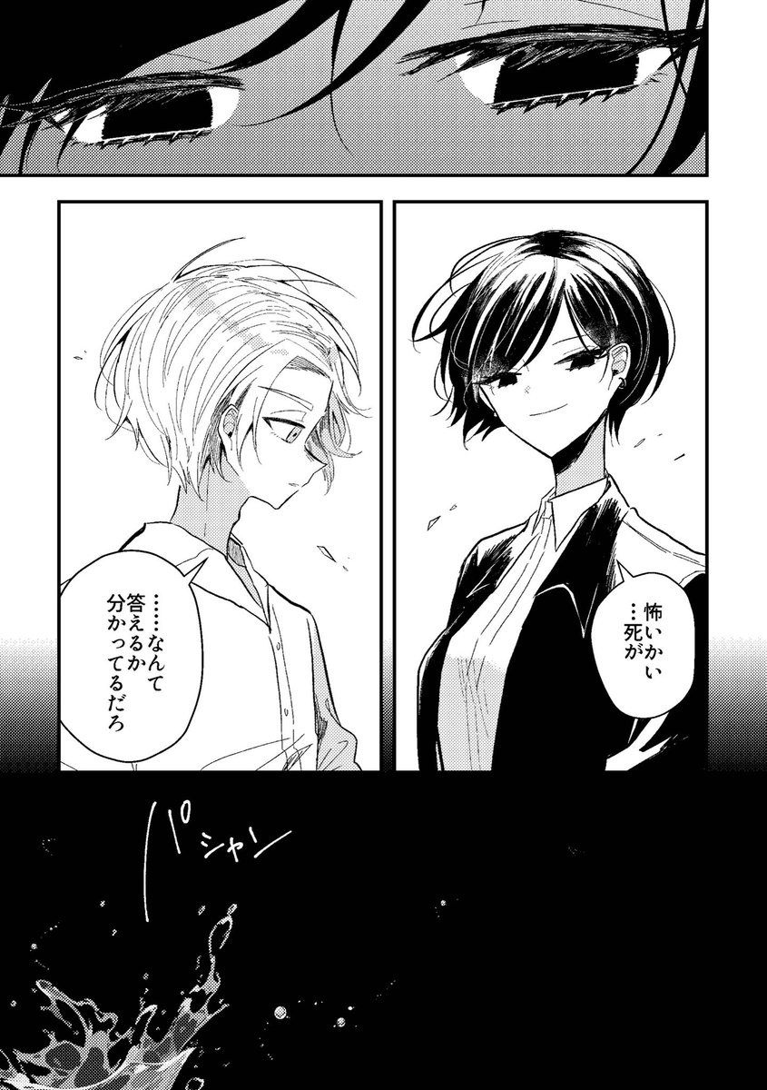 3/6) 」maka/西島世那🐏け01b/COMITIA148の漫画