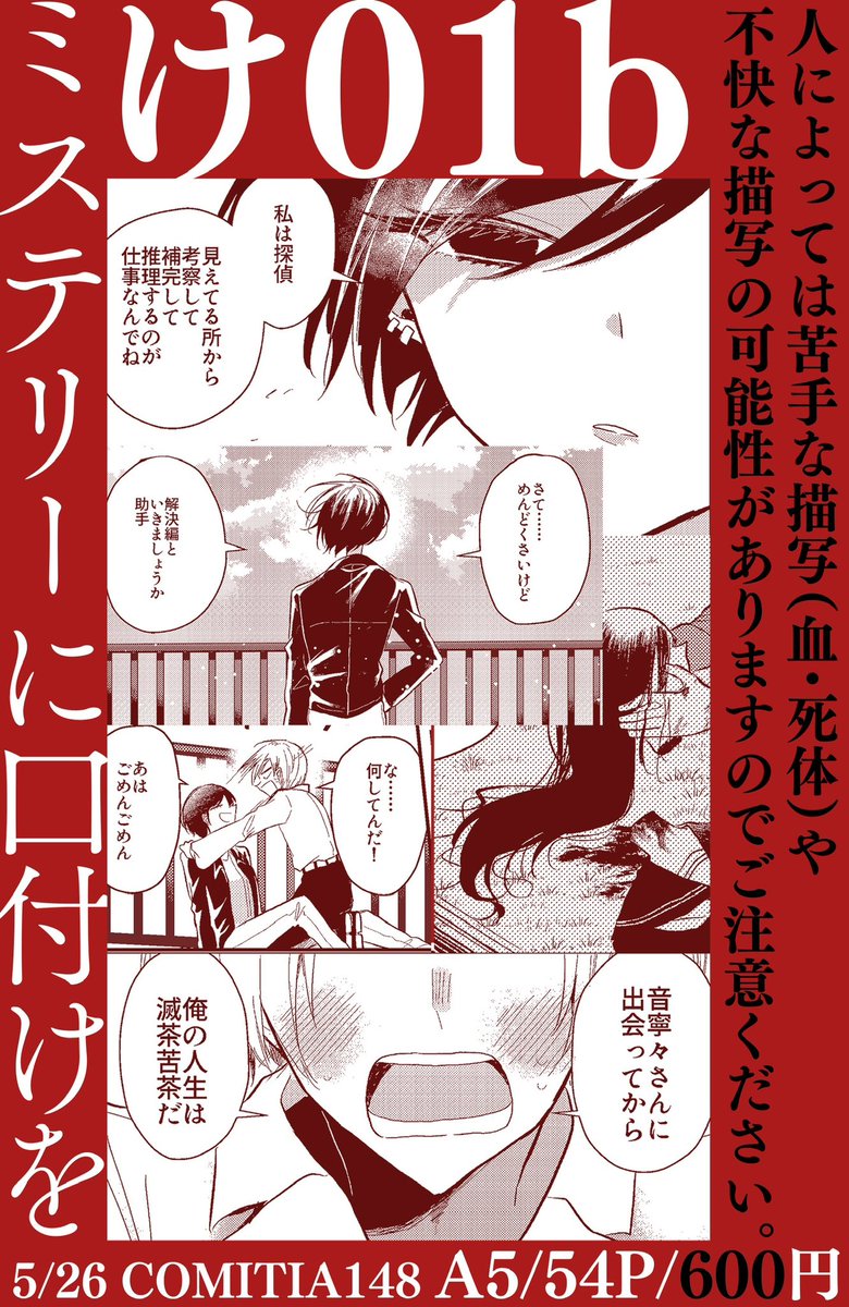 2/6) 」maka/西島世那🐏け01b/COMITIA148の漫画