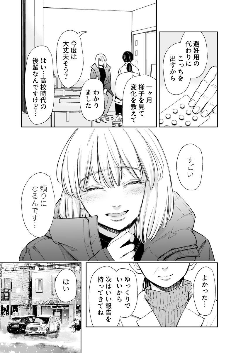 結局私は愛されてセックスがしたかったんだ2 いーないん Dlsite がるまにnull|無料エロ漫画試し読み