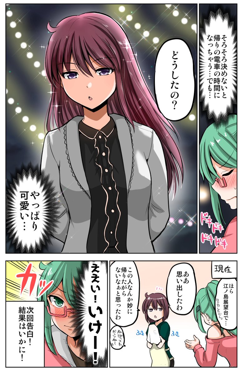 7/11)告白 」矢野トシノリ@C104月曜日東m31abの漫画