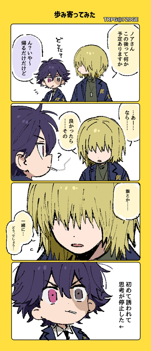 DX3】五徳 」夏生②の漫画