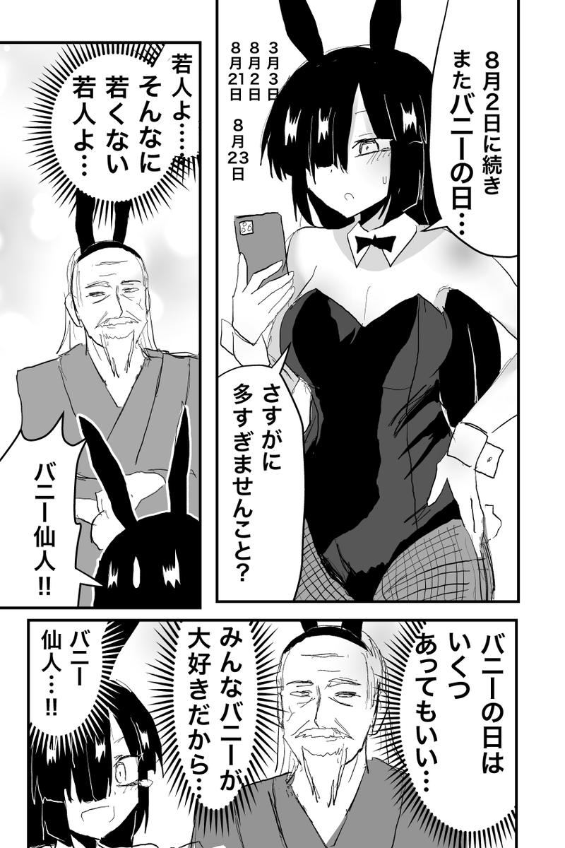 「バニーガールの日に描いたやつ。(再) 」インド僧@紅楼夢【に09a】秋季【う79b】の漫画