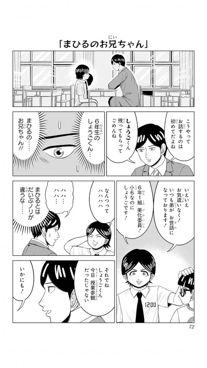 問題児兄弟。再掲「大門寺と問題児」第10回より