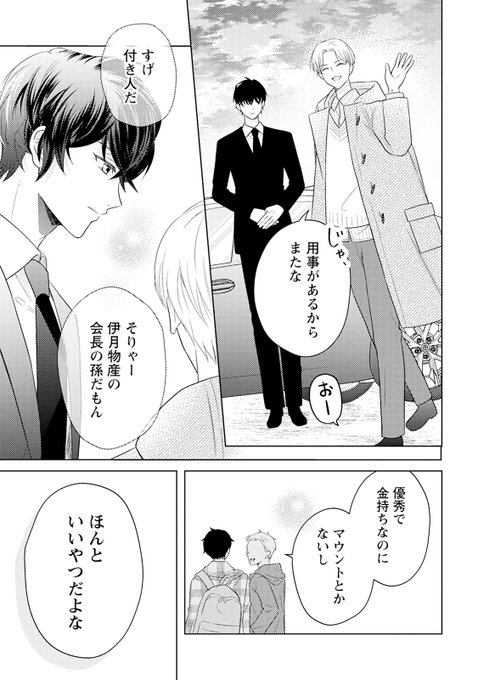 @rinoe_k | 双葉社BL誌「comic marginal」「Chillche」 さんのマンガ | ツイコミ(仮)