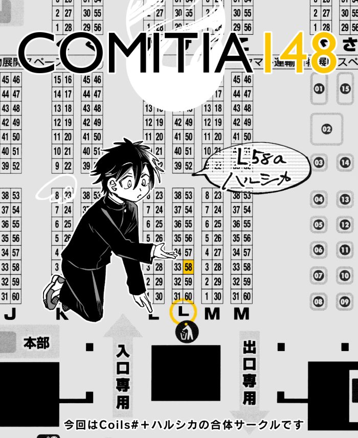 「5/26 コミティア148のお品書き 東2ホール【L58a】、こちらはハルシカの頒布物になります 当日、お会計も別になり」芦谷國一 ︎7/5終末2巻発売の漫画