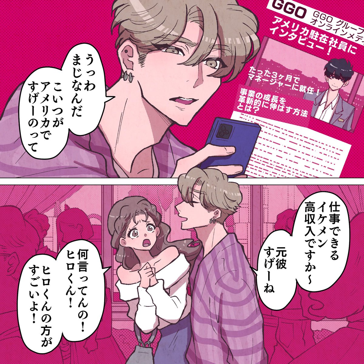 「彼女がクズを愛するワケは。14(1/2) 」池田ルイ/Rui Ikedaの漫画