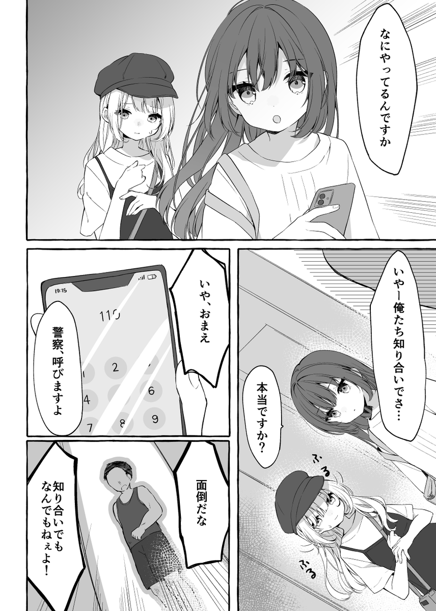 「pixivに長めのサンプルを上げました! https://t.co/xOOx5HQ1IK よろしくお願いします!! 」ぴろ瀬の漫画