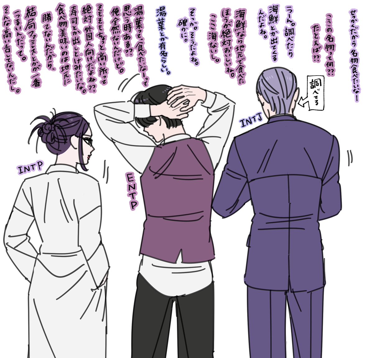 「ENTPと INTJ #mbtifanart 」ゴミの漫画