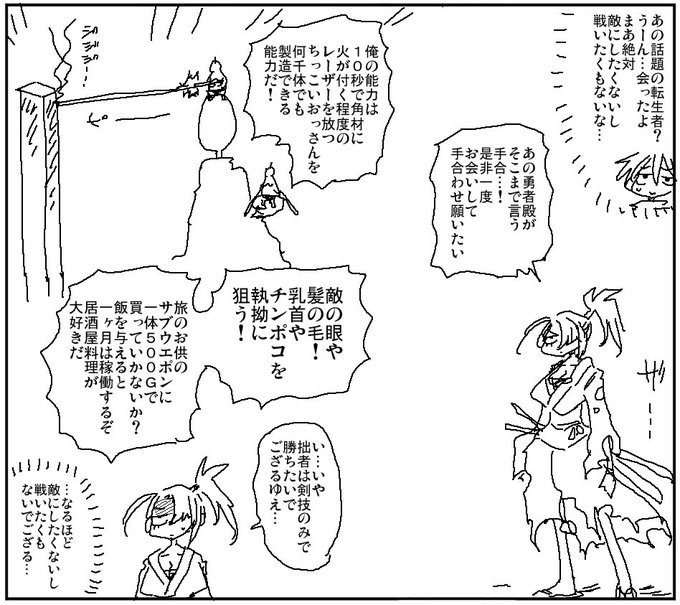 強いやつと戦いたいって手合は技量をぶつけ合いたいのであって うざすぎる相 天原 さんのマンガ ツイコミ仮 