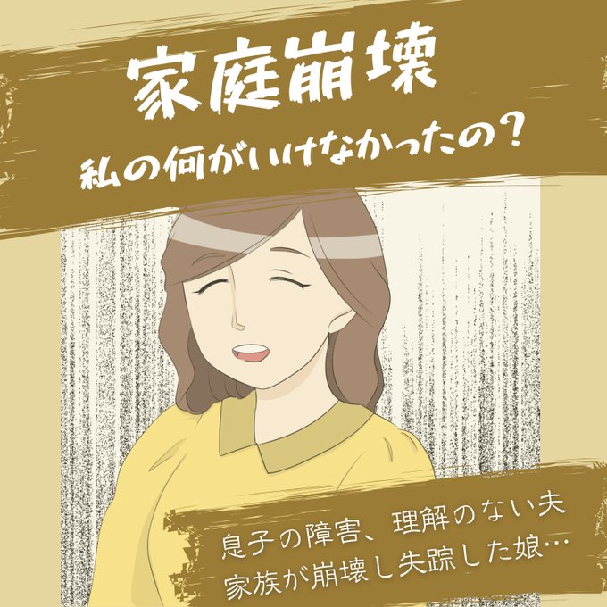 発達障害の息子と非行に走る娘、父は女に逃げ、母は 【家庭崩壊】 無料で えみこ毎日まんが さんのマンガ ツイコミ仮