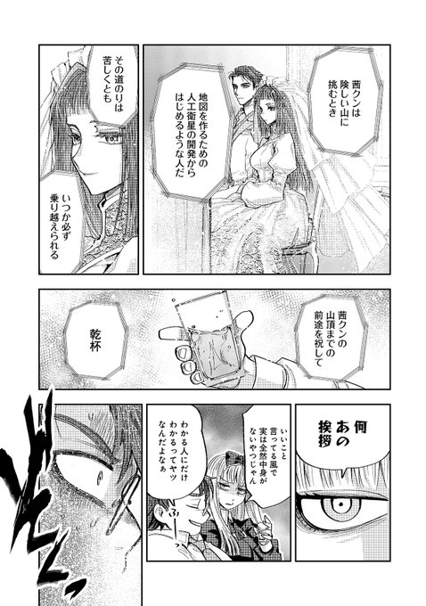 華やかな式の裏に隠された闇が暴かれる話（5/7） | comipo comics編集部 さんのマンガ | ツイコミ(仮)