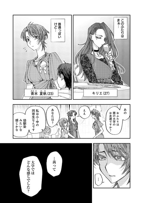 華やかな式の裏に隠された闇が暴かれる話（3/7） | comipo comics編集部 さんのマンガ | ツイコミ(仮)