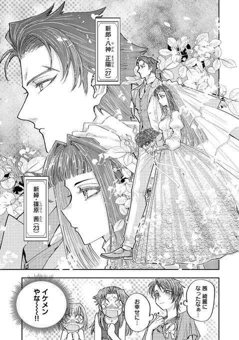 華やかな式の裏に隠された闇が暴かれる話（4/7） | comipo comics編集部 さんのマンガ | ツイコミ(仮)