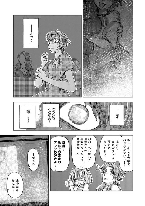 華やかな式の裏に隠された闇が暴かれる話（7/7） | comipo comics編集部 さんのマンガ | ツイコミ(仮)