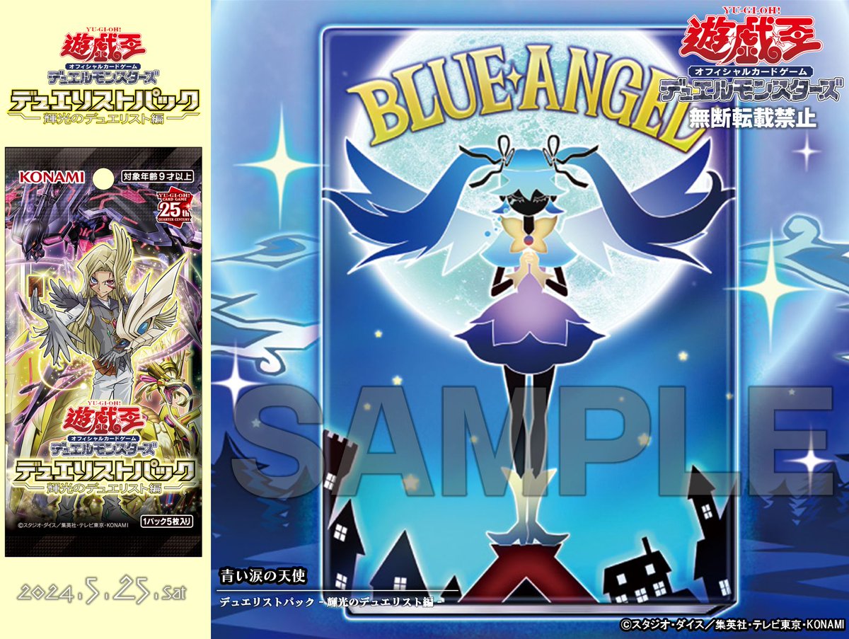 #DP29-JP052 輝光のデュエリスト編 青き眼の光臨