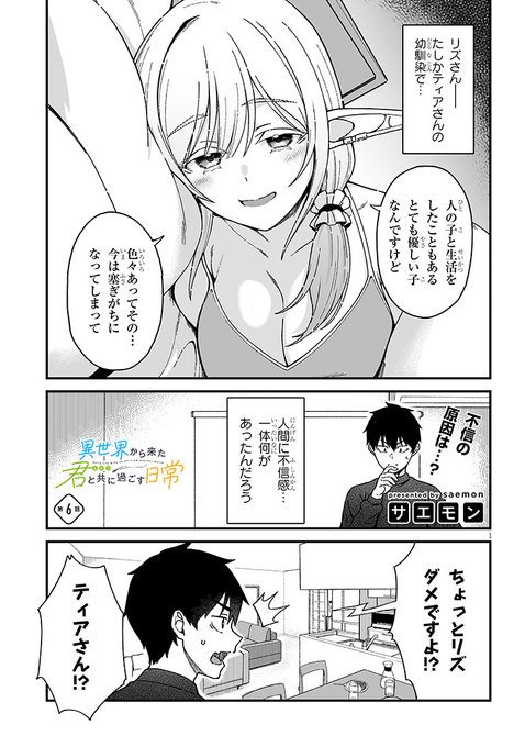 逆異世界ラブコメ「異世界から来た君(エルフ)と共に過ごす日常 」第7話更 馬(kadokawa 漫画編集 持ち込みはいつでも歓迎