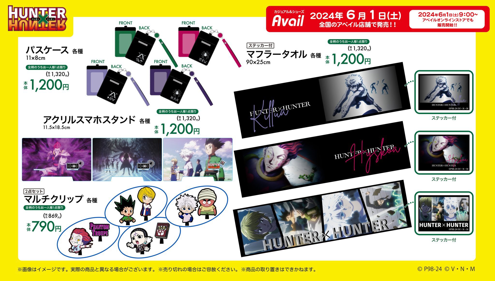 HUNTER×HUNTER(ハンターハンター)グッズ情報 on X: HUNTER×HUNTER(ハンターハンター)グッズ情報 on X: