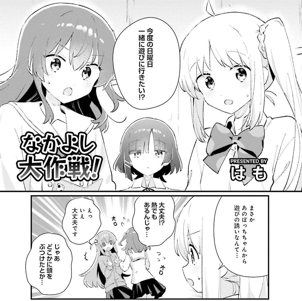 後藤ひとり「『ぼっち・ざ・ろっく』 公式アンソロジーコミック第3巻は明日527発売 」まんがタイムきらら編集部の漫画