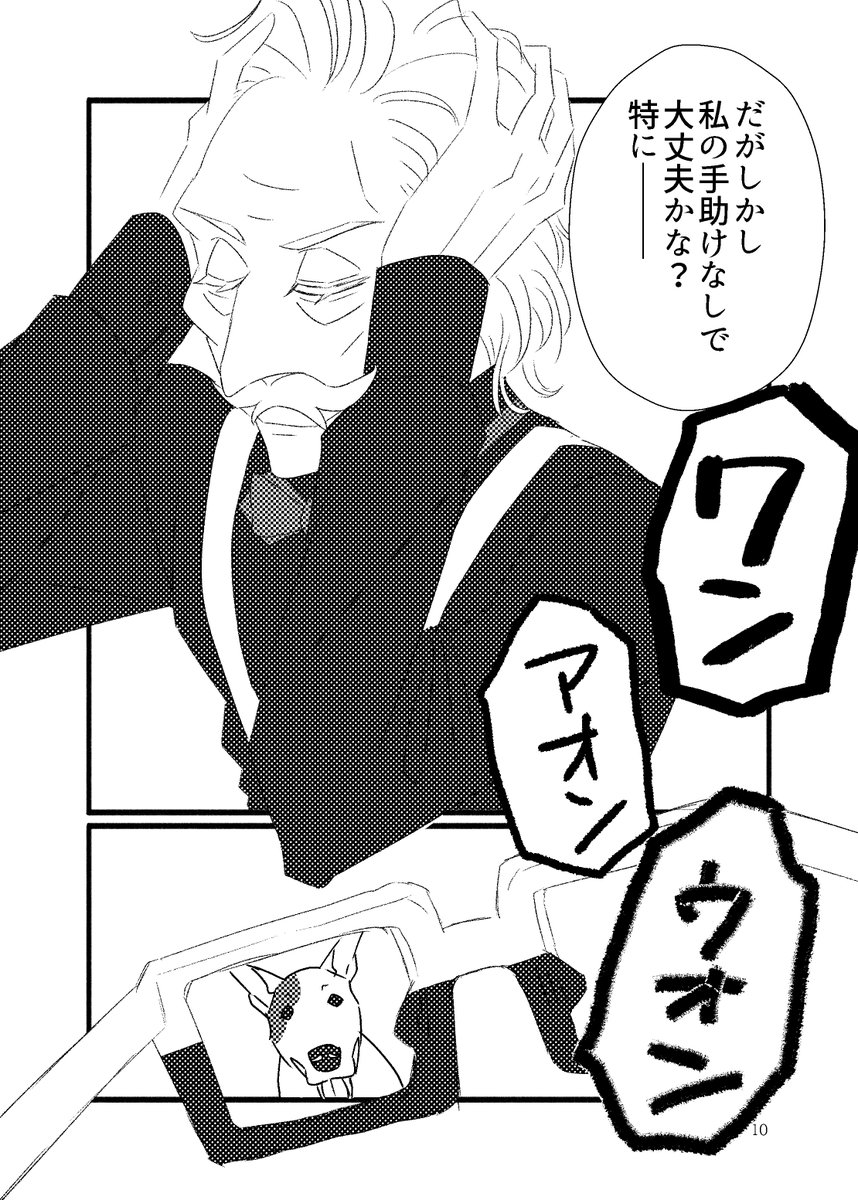 「#COMITIA148 #コミティア148 #コミティア新刊 老紳士と使い魔(犬)たちの1日ルーティン(1/5) 」弐壱四(にーよん)/コミケ東地区t40aの漫画