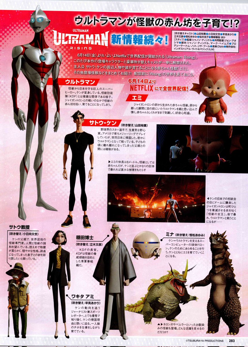 Netflix Animated Movie: Ultraman Rising (2024) - Page 6 - Toho Kingdom