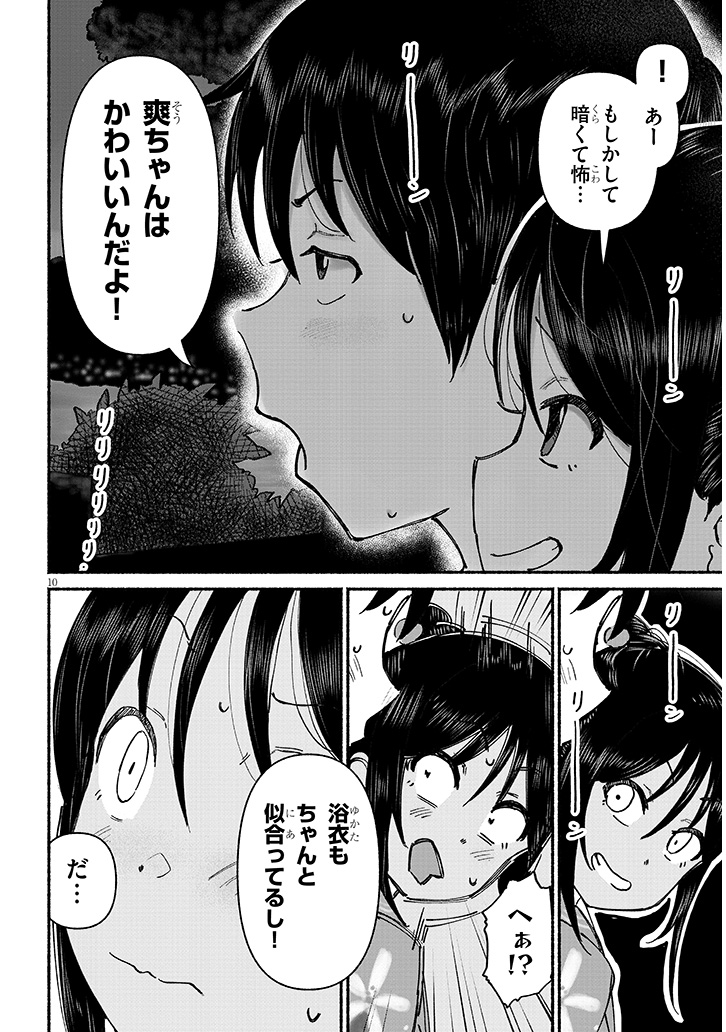 「距離感バグってる従妹と夏祭りに行く話16 漫画が読めるハッシュタグ 」『いとこのこ』公式の漫画