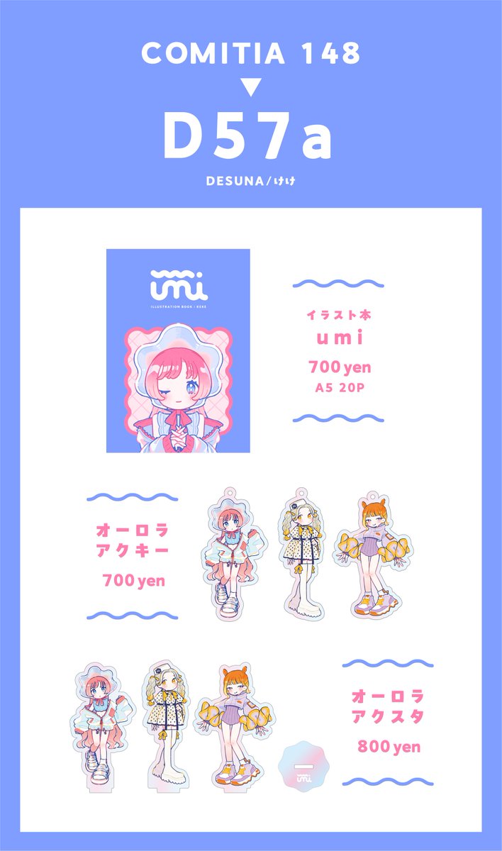 「コミティアお品書きです!アクキーとアクスタ選べる感じにしました私の体力があればド」|けけ ️COMITIA144 G54aのイラスト