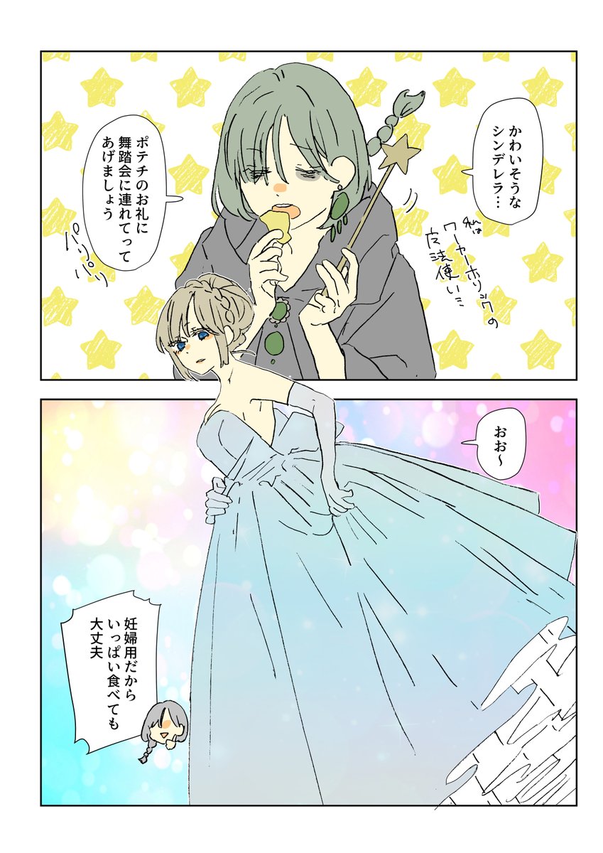 「シンデレラ(2/4) 」西造の漫画