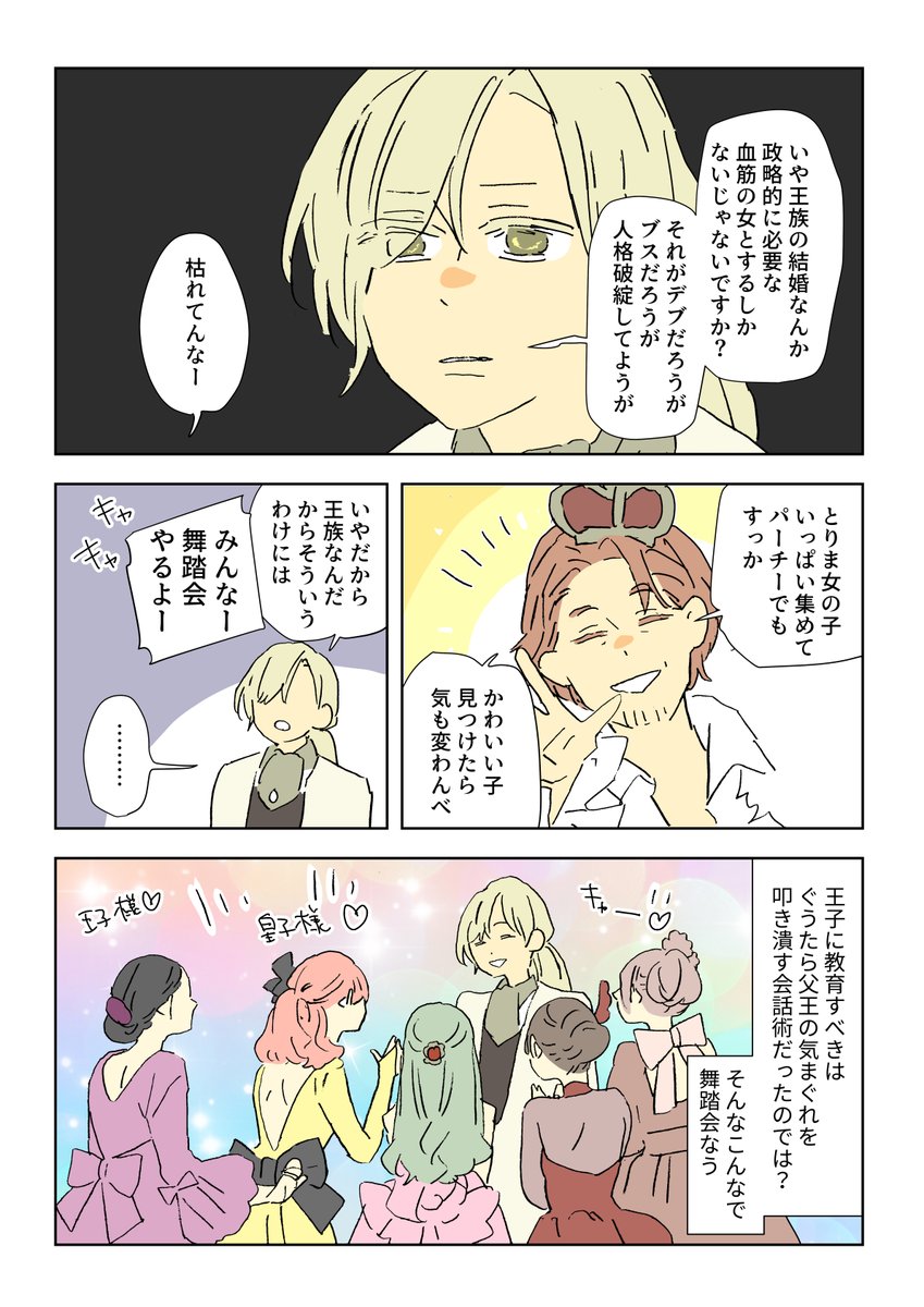 「シンデレラ(2/4) 」西造の漫画