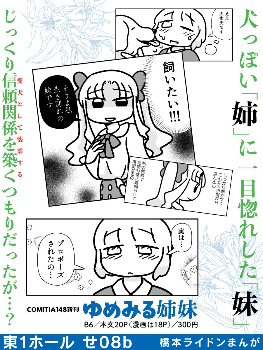COMITIA148新刊サンプル】(1/2) 嘘の「妹」が「姉」を懐柔する話です。 #コミティア148 #創作百合 」橋本ライドンまんがの漫画