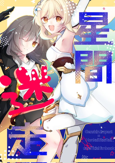6/9仙コミ新刊 星間迷走 A5 / 22P / ¥400 原ネ申と崩.. | つくもりはると さんのマンガ | ツイコミ(仮)