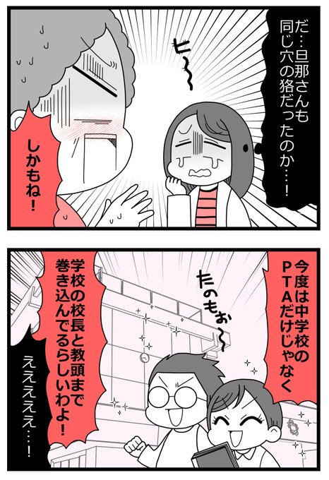 自分が正しいと思っている人が会長になった地獄⑦完5 7 エェコ📕電子書籍配信中 さんのマンガ ツイコミ 仮