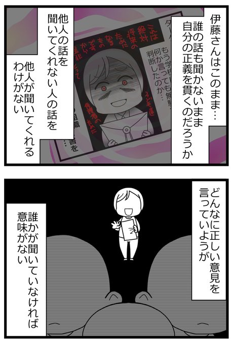 自分が正しいと思っている人が会長になった地獄⑦完7 7 エェコ📕4 30電子書籍配信 さんのマンガ ツイコミ 仮