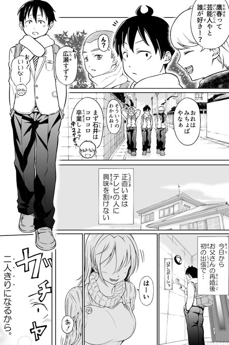 父の再婚相手を好きになってしまった話17 小祭たまご さんのマンガ ツイコミ仮 