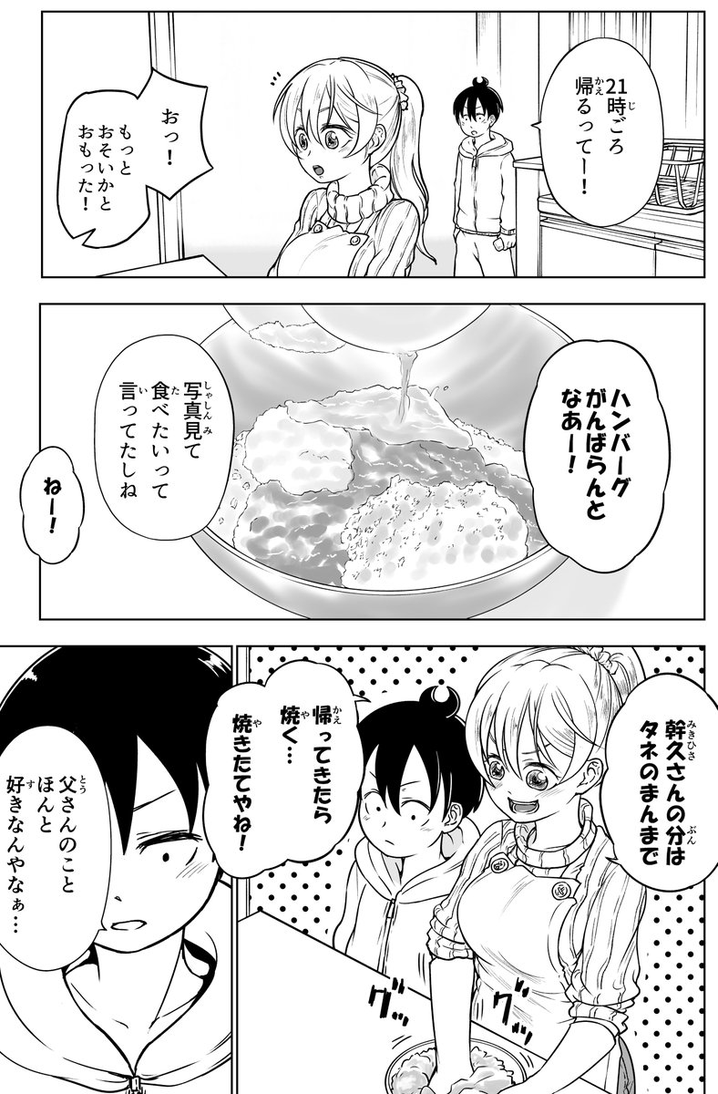 父の再婚相手を好きになってしまった話